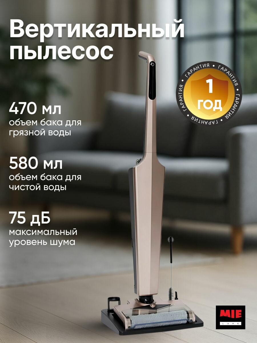 Вертикальный пылесос для влажной и сухой уборки EUPA NEW (Нью) Шампань