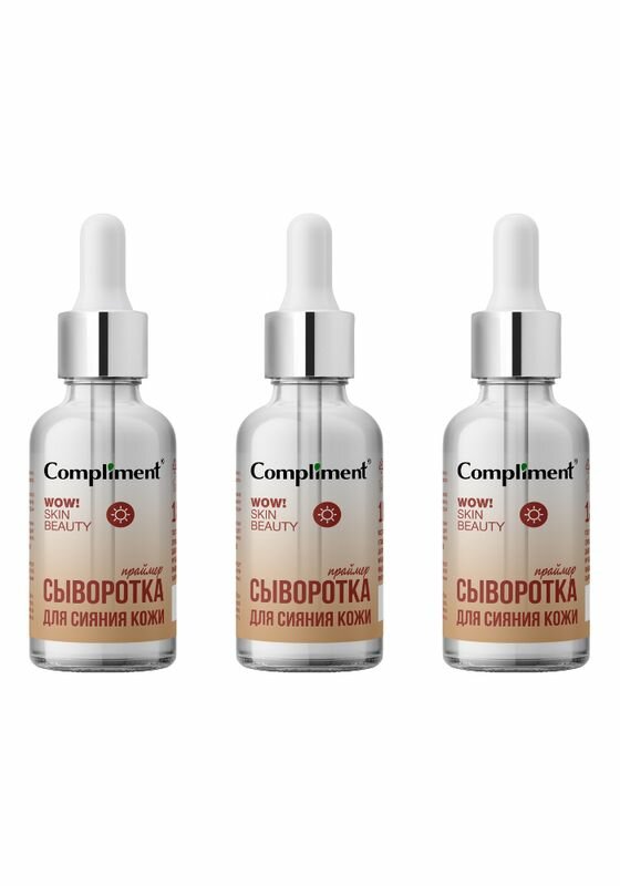 Compliment Сыворотка-праймер Wow! Skin Beauty для сияния кожи, 18 мл, 3 уп