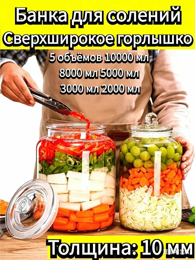 Кадка для засолки, Стекло, 3 л