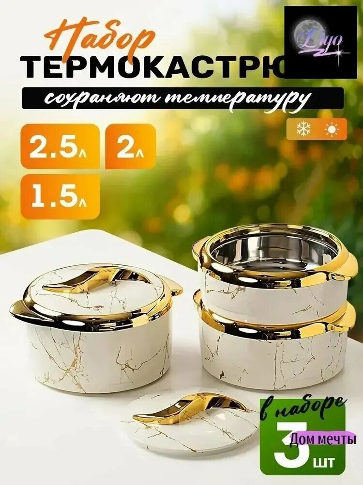 Термокастрюля 2,5 л л. — фото 1