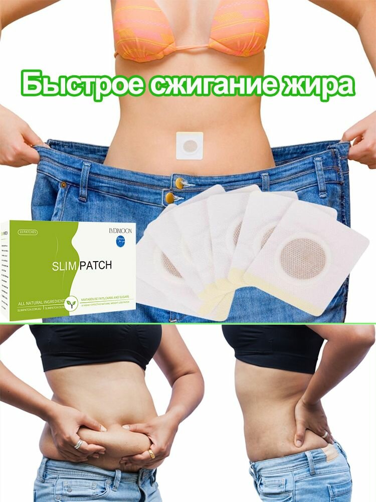 Пластырь для похудения 10 шт , сжигание жира, контроля аппетита и снижения веса, для женщин и мужчин, Без строгих диет и спорта