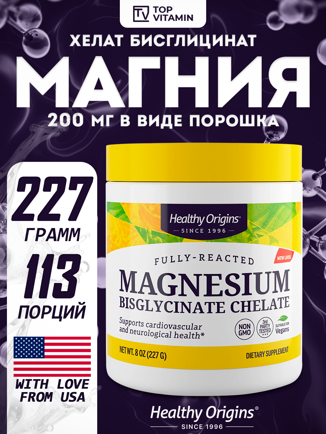 Healthy Origins Магний бисглицинат 227 грамм порошок