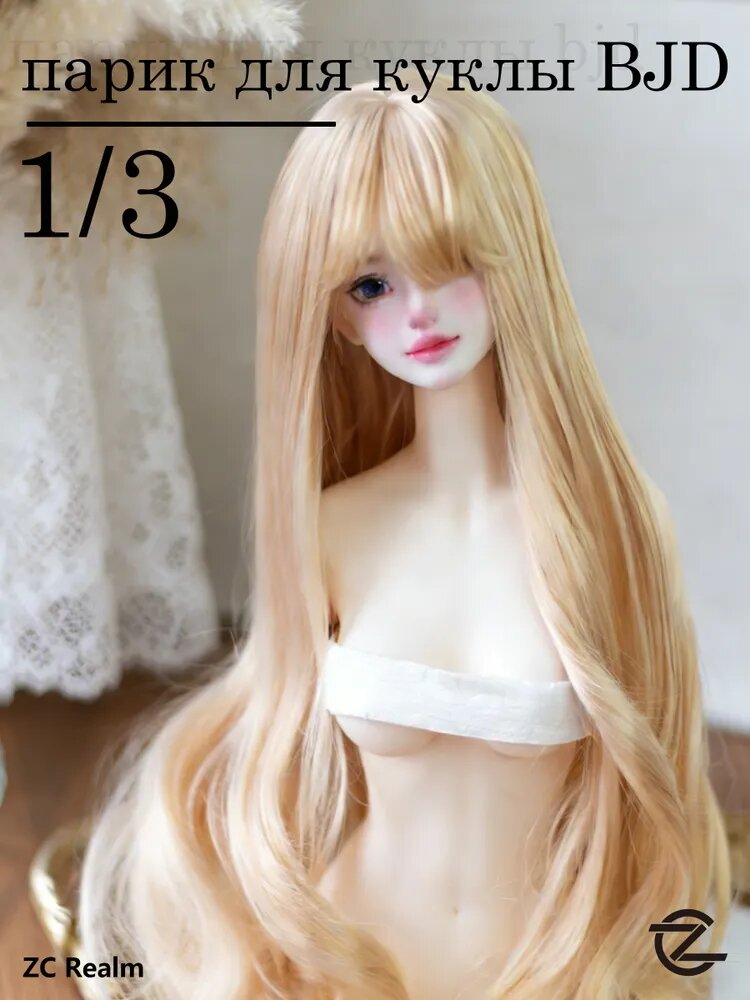 Парик для куклы BJD 1/3, парик для bjd