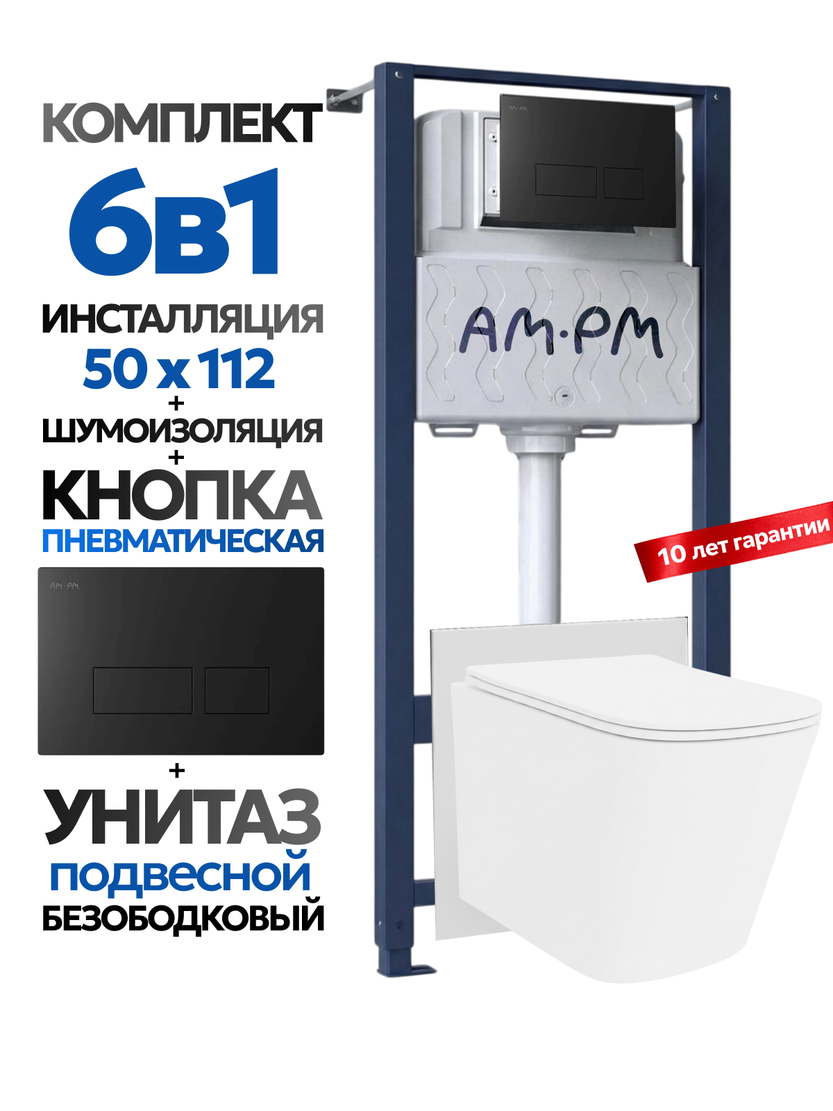Комплект: Инсталляция AM.PM Pro I012704+Кнопка I047038 черная+JOKI Verna JK3021022 белый унитаз