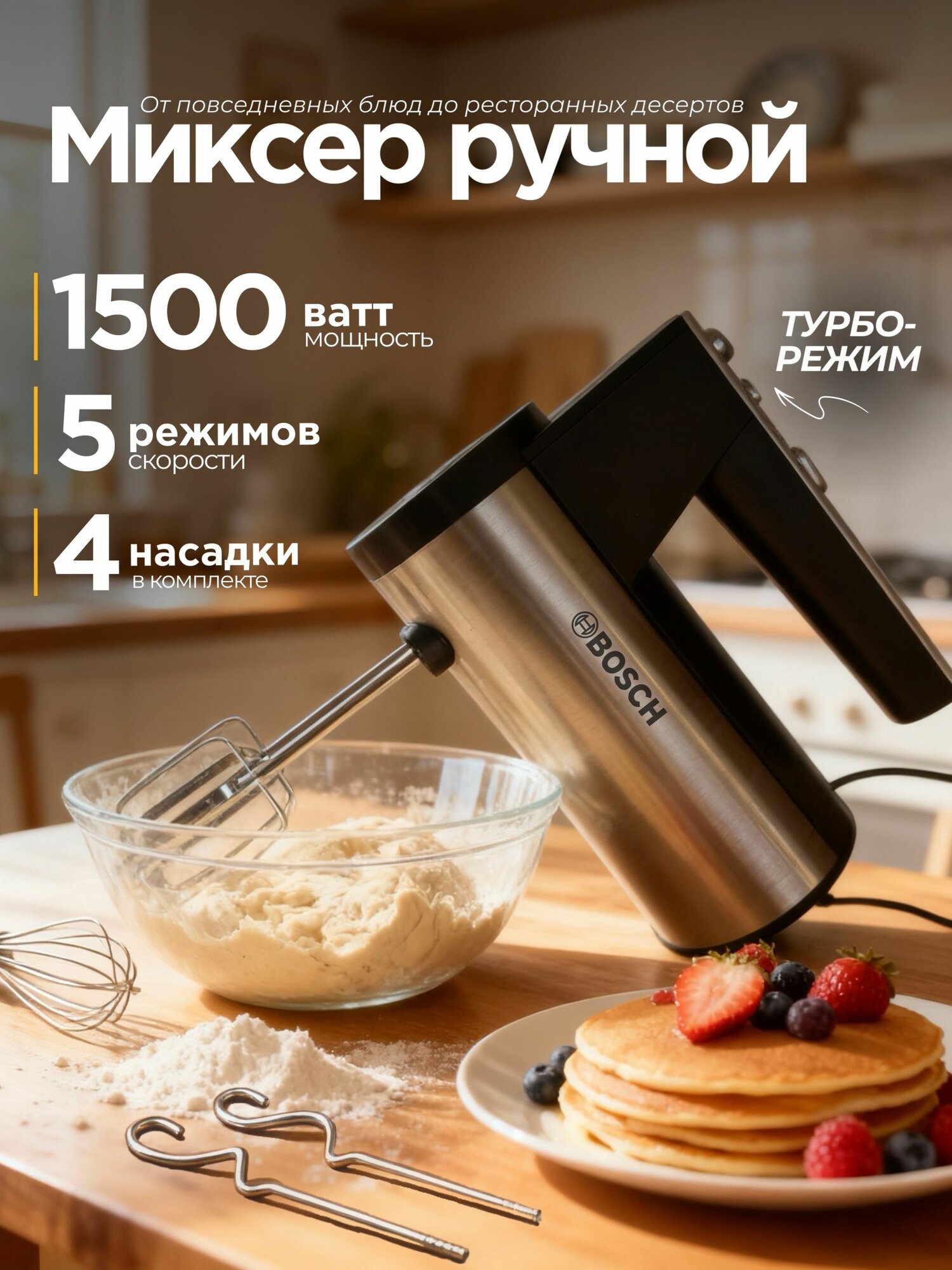Миксер кухонный электрический, миксер BOSCH