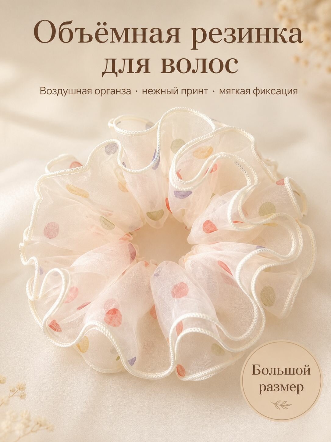Резинка для волос "Молочный с розовым", текстильная, объемная, 20 см