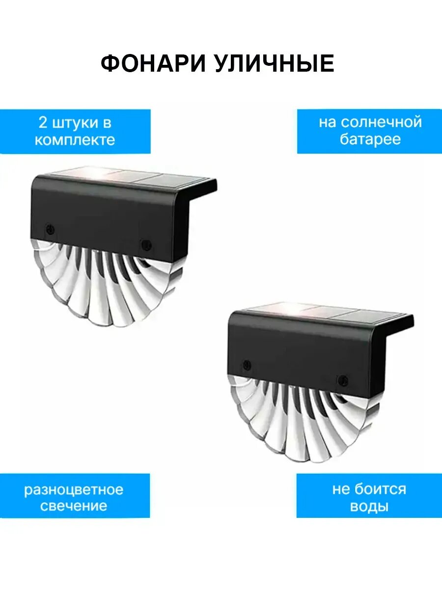 Солнечные уличные фонари, 2 шт