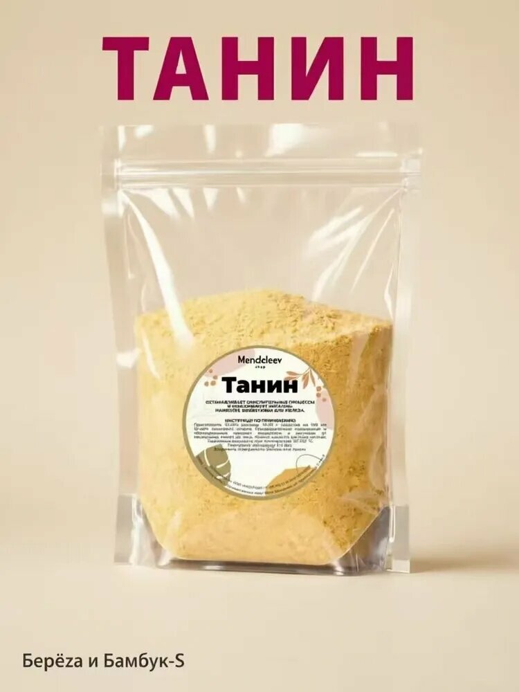 Танин/Таннин Порошок, 100 грамм