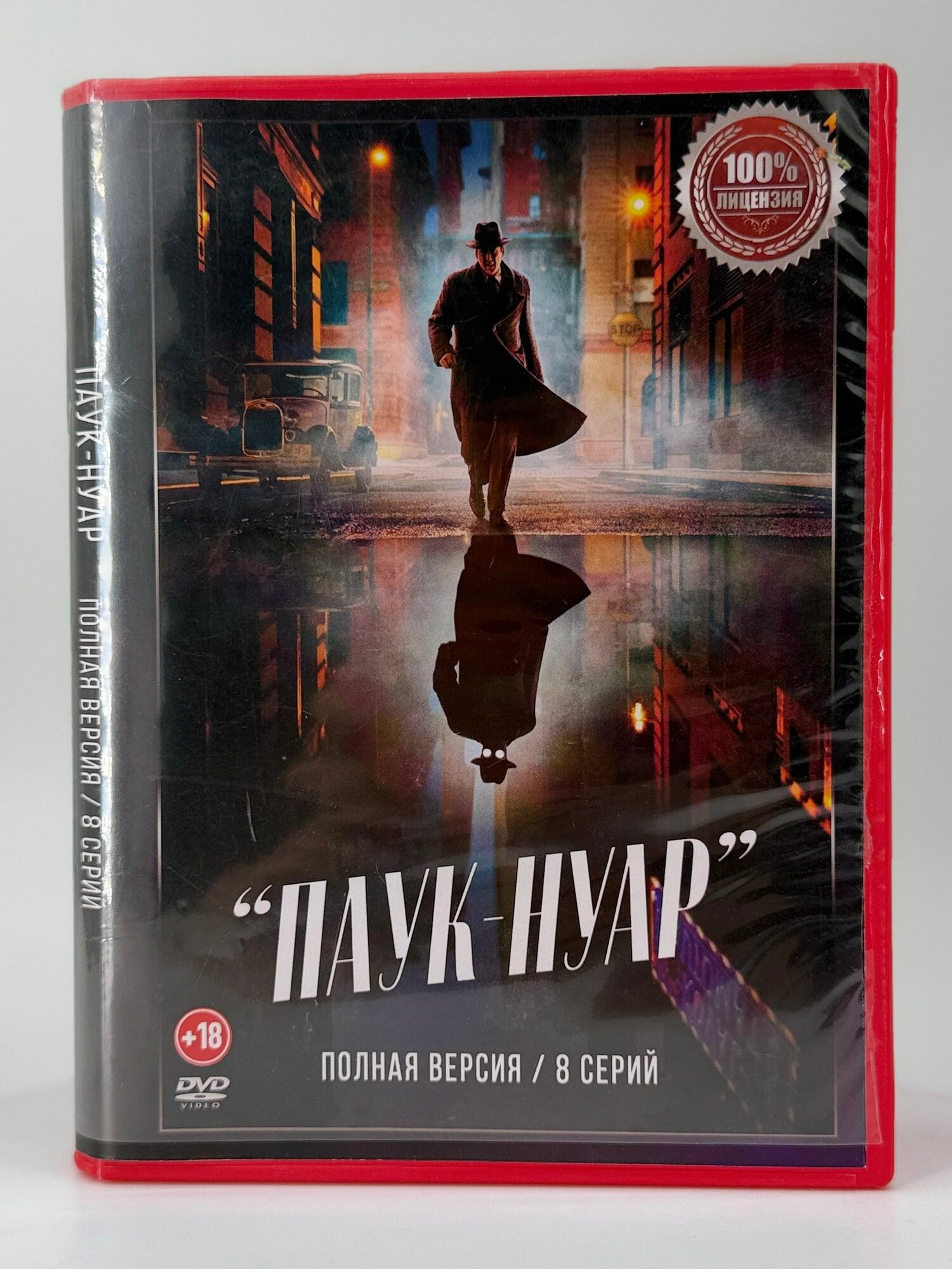 Паук-Нуар. Полная версия. DVD диск