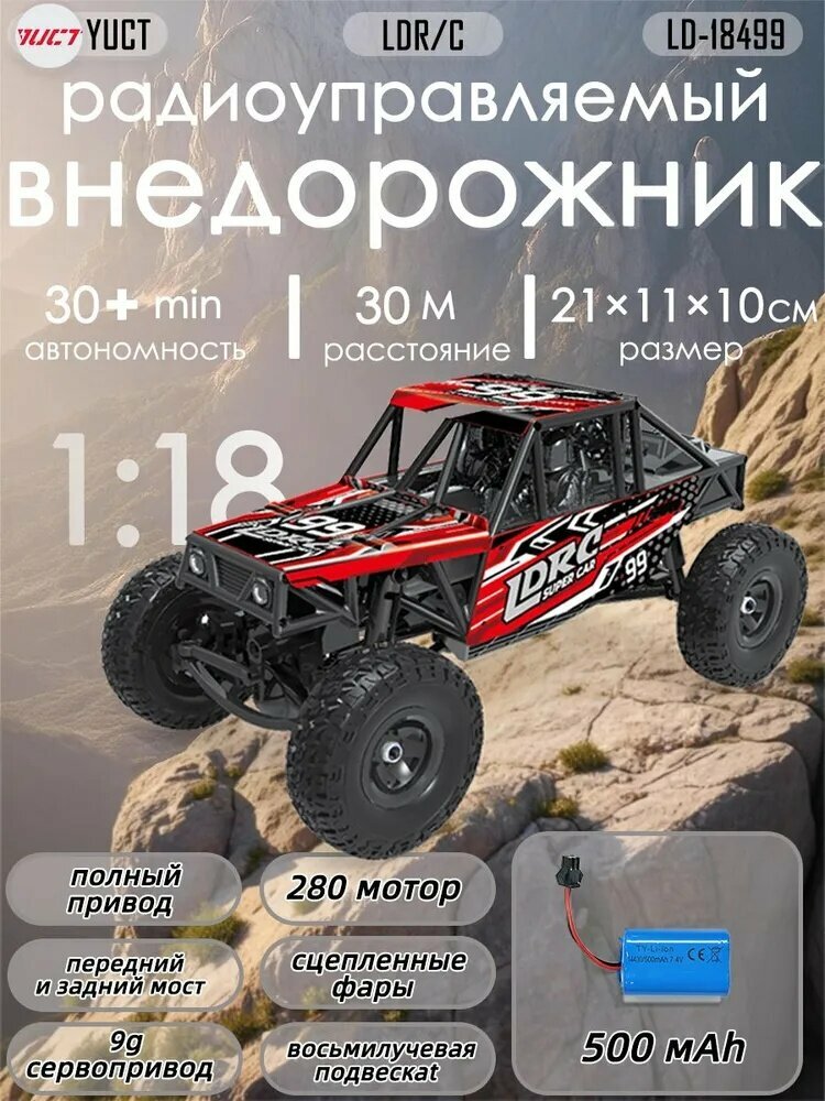 LDRC LD18499 1/18 Радиоуправляемая машина 2.4G 4WD с LED фарами, модель для скалодрома, игрушка для мальчиков стандарт 500 мАч