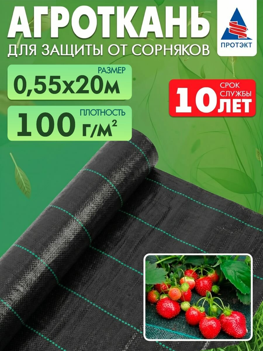 Агроткань от сорняков для грядок, растений, дорожек, укрывной материал 0,55*20 м, 100 гр/м2