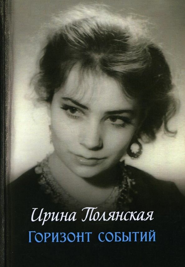 Горизонт событий