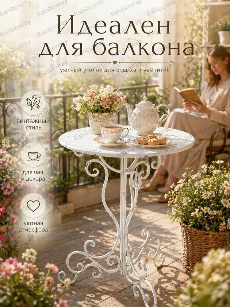 Металлический круглый столик для цветов, белый состаренный, 40×40×53.5 см, кованый