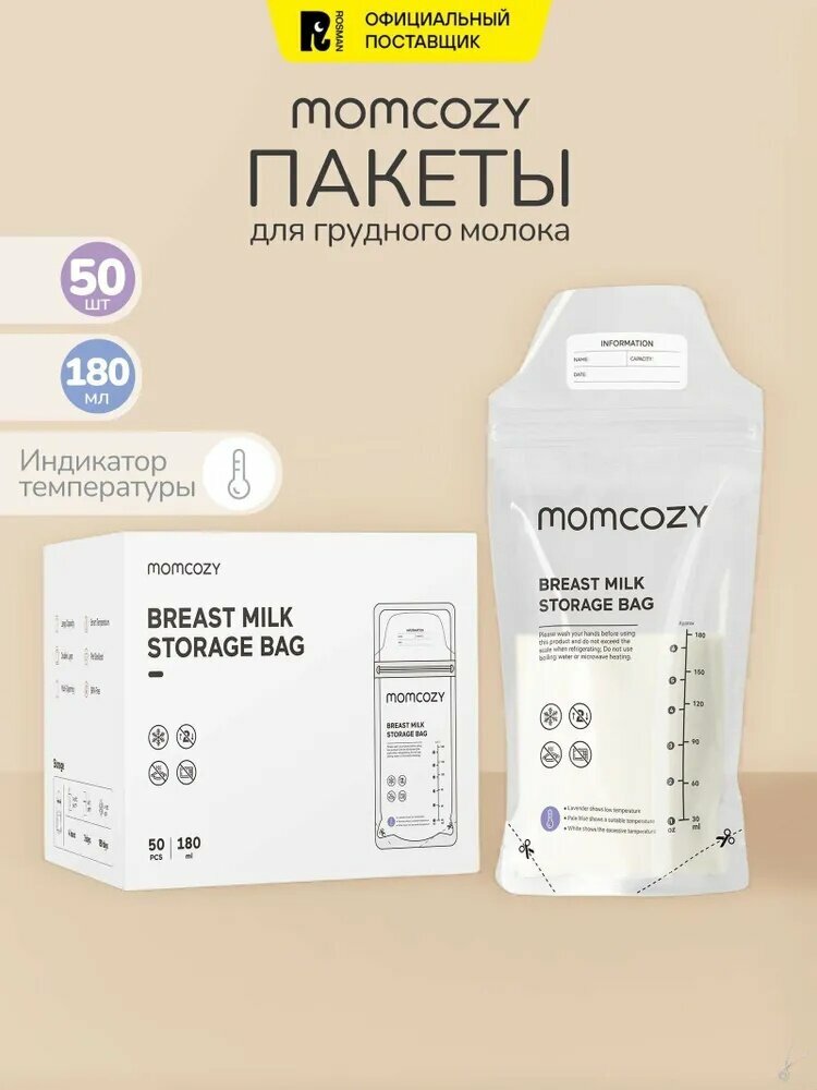 Пакеты для хранения и заморозки грудного молока Momcozy, 50 штук