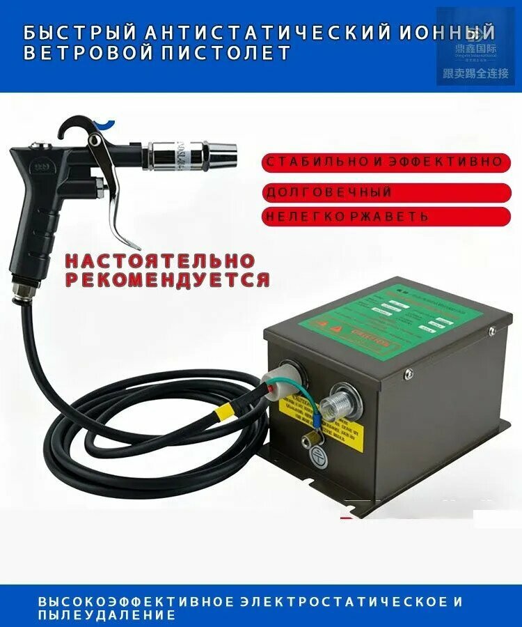 Антистатический пистолет SL-007