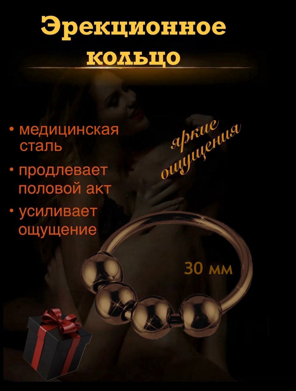 Эрекционное металическое кольцо на член 30 мм