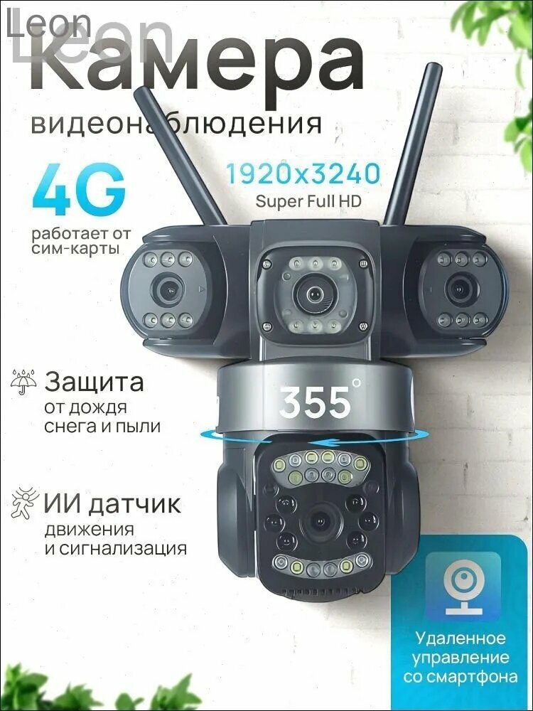 Камера видеонаблюдения wifi уличная V380 Tri-Lens Wi-Fi 360