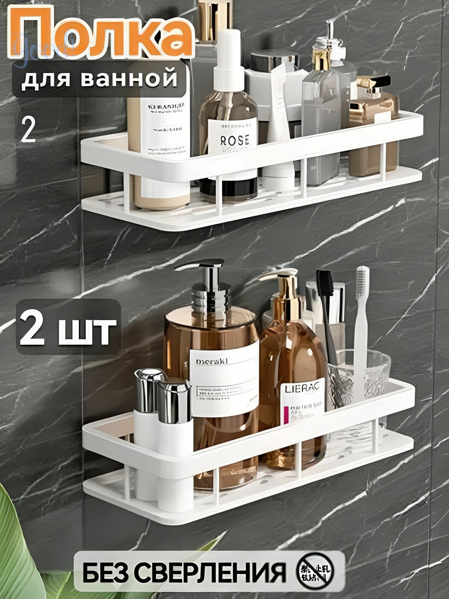 Полка для ванной Настенная Прямая, 13х30х5.50 см, 2 шт, Полки, этажерки