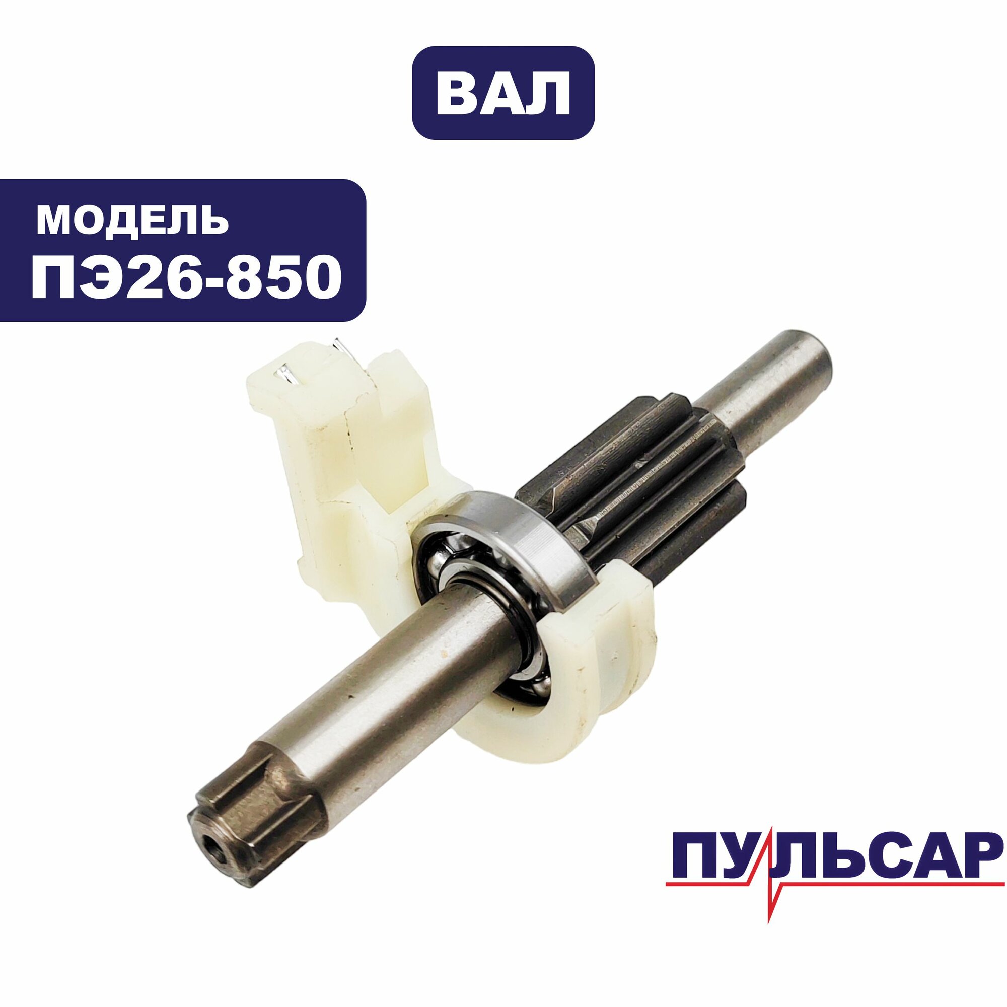 Вал промежуточный (шлицевой) для перфоратора