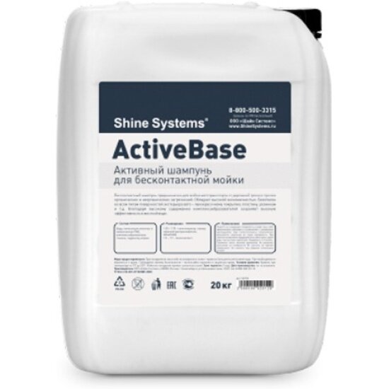 Автошампунь активный Shine Systems ActiveBase для бесконтактной мойки, 20кг