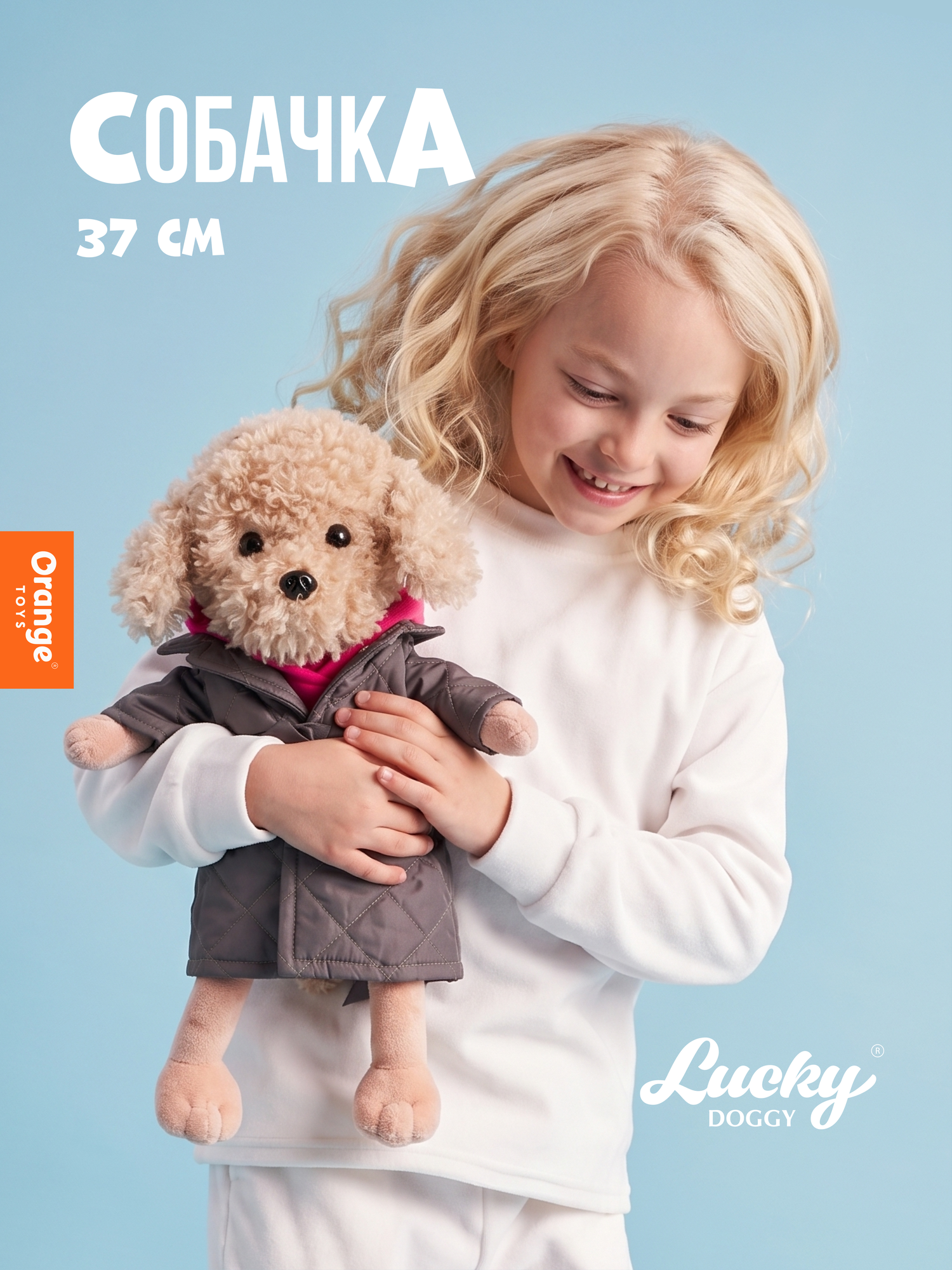 Мягкая игрушка Orange toys Lucky Fendi: Осенняя прогулка 37 см