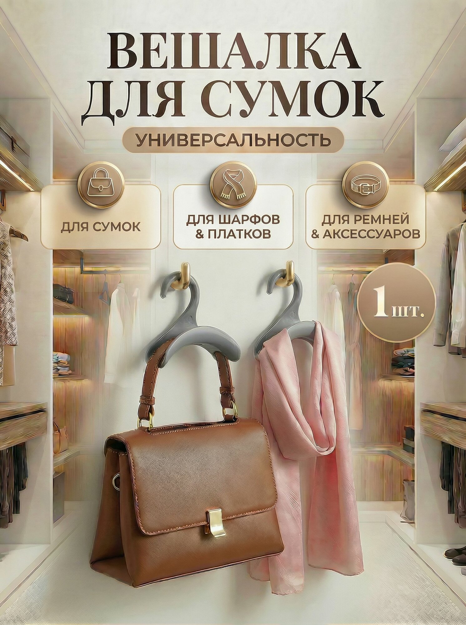 Вешалка для сумок и рюкзаков, вешалка для шарфов, ремней, крючок для сумок, 1 шт, серый