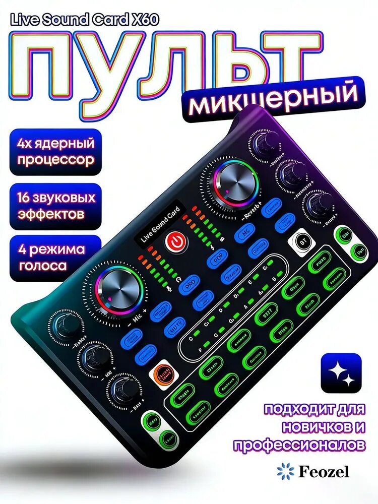Цифровой микшерный пульт микшер с микрофоном
