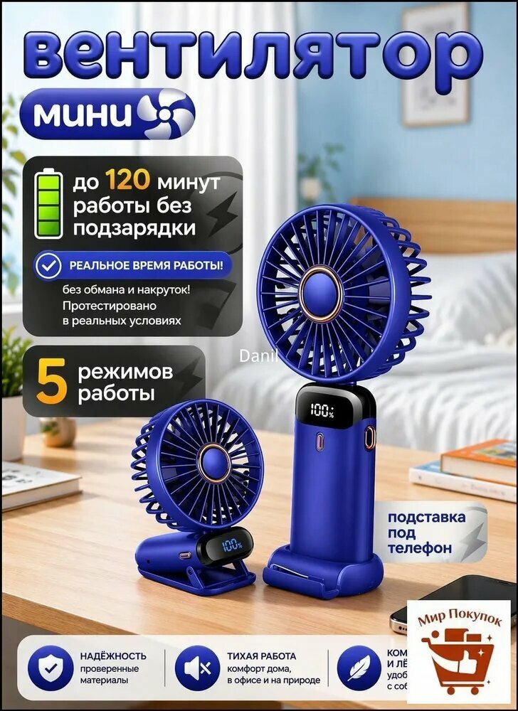 Портативный вентилятор mzm-20260507214304609, синий