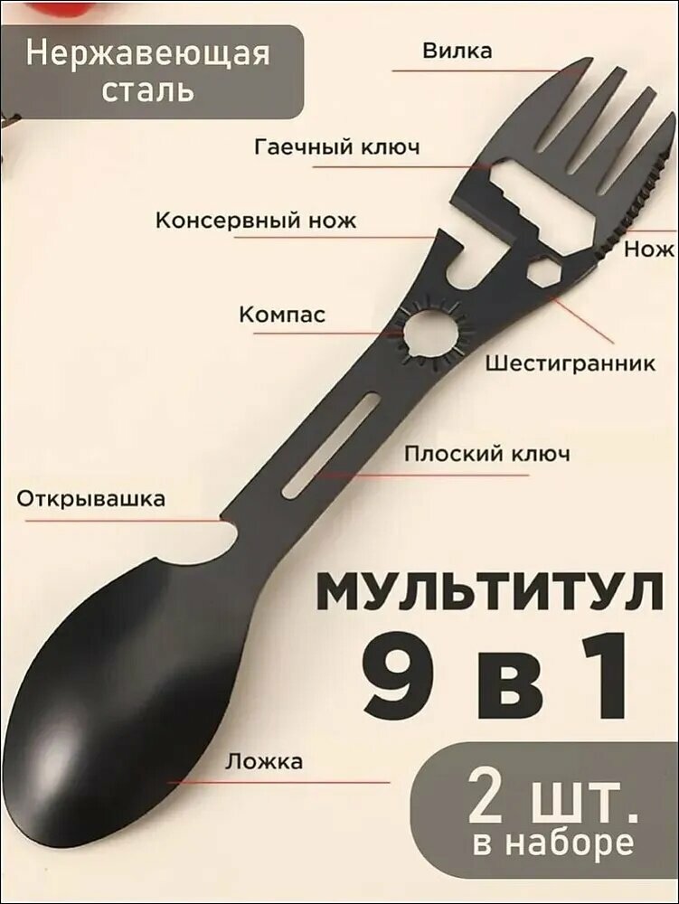 Вилка-ложка походная, кол-во предметов: 2шт