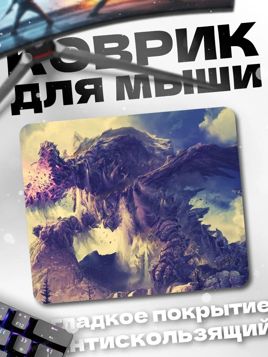 Коврик для мыши Дракон в горах