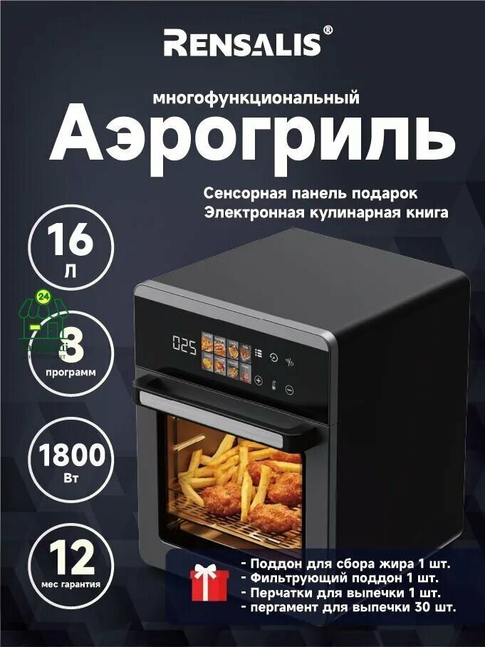 RENSALIS Аэрогриль mz-r75dgiwk8b, черно-серый