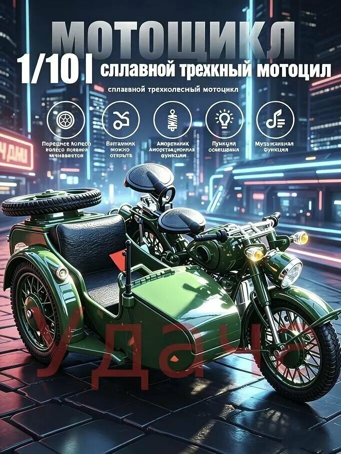 Металлическая модель Ural M72 1:10 со светом и звуком
