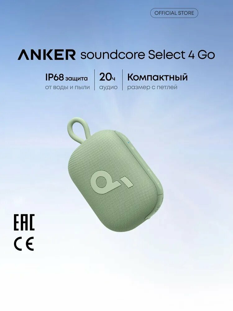 Soundcore Select 4 Go портативная колонка, зелёный(A31X1061)