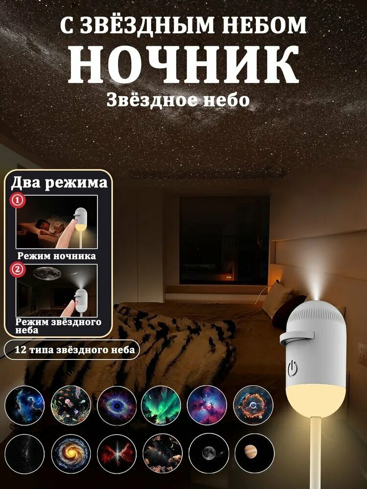 Мини-проектор , ночник с проекцией звёздного неба, 5 Вт, белый