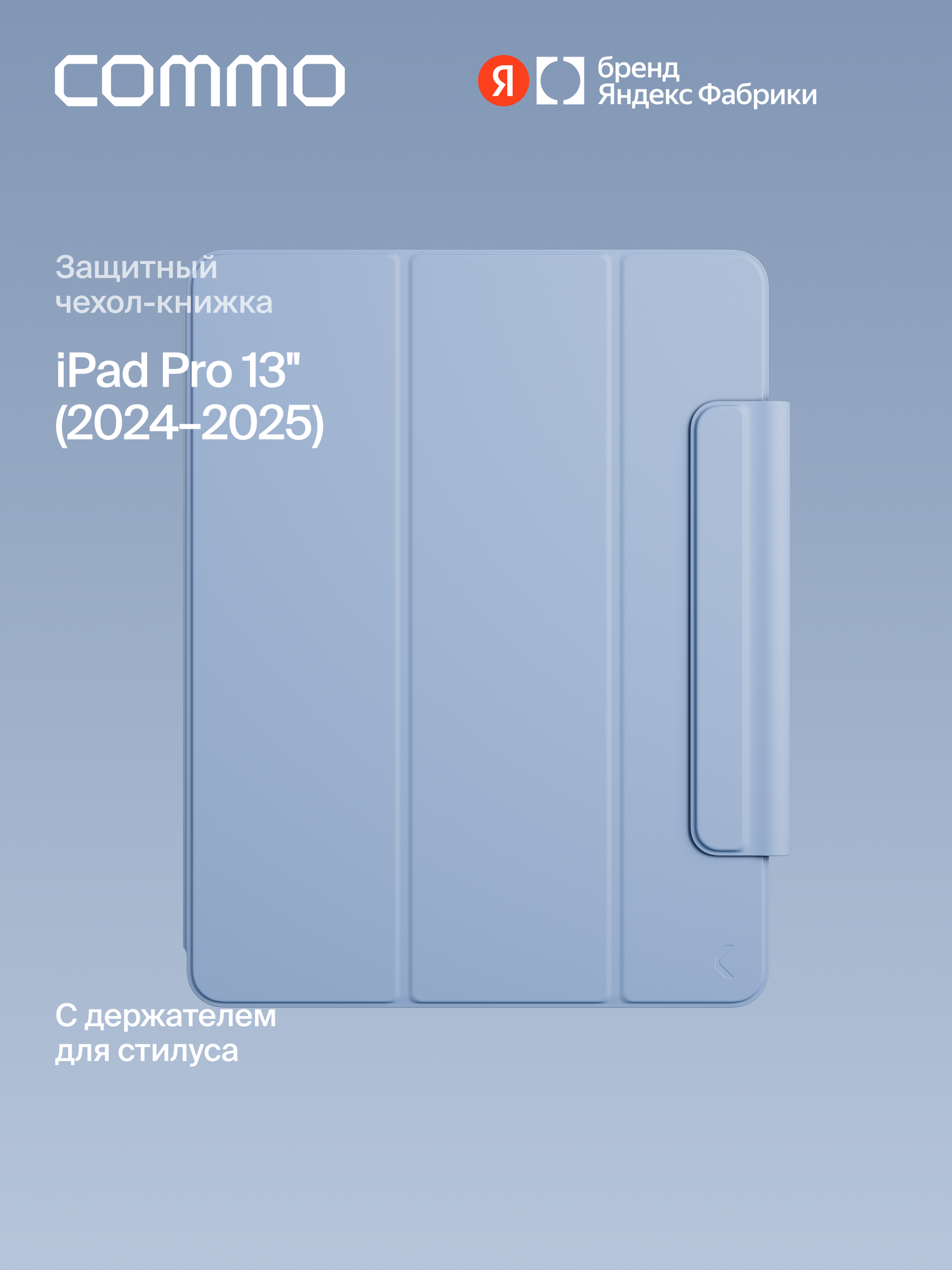 Чехол COMMO Shield для iPad Pro 13' (2024-2025), голубой