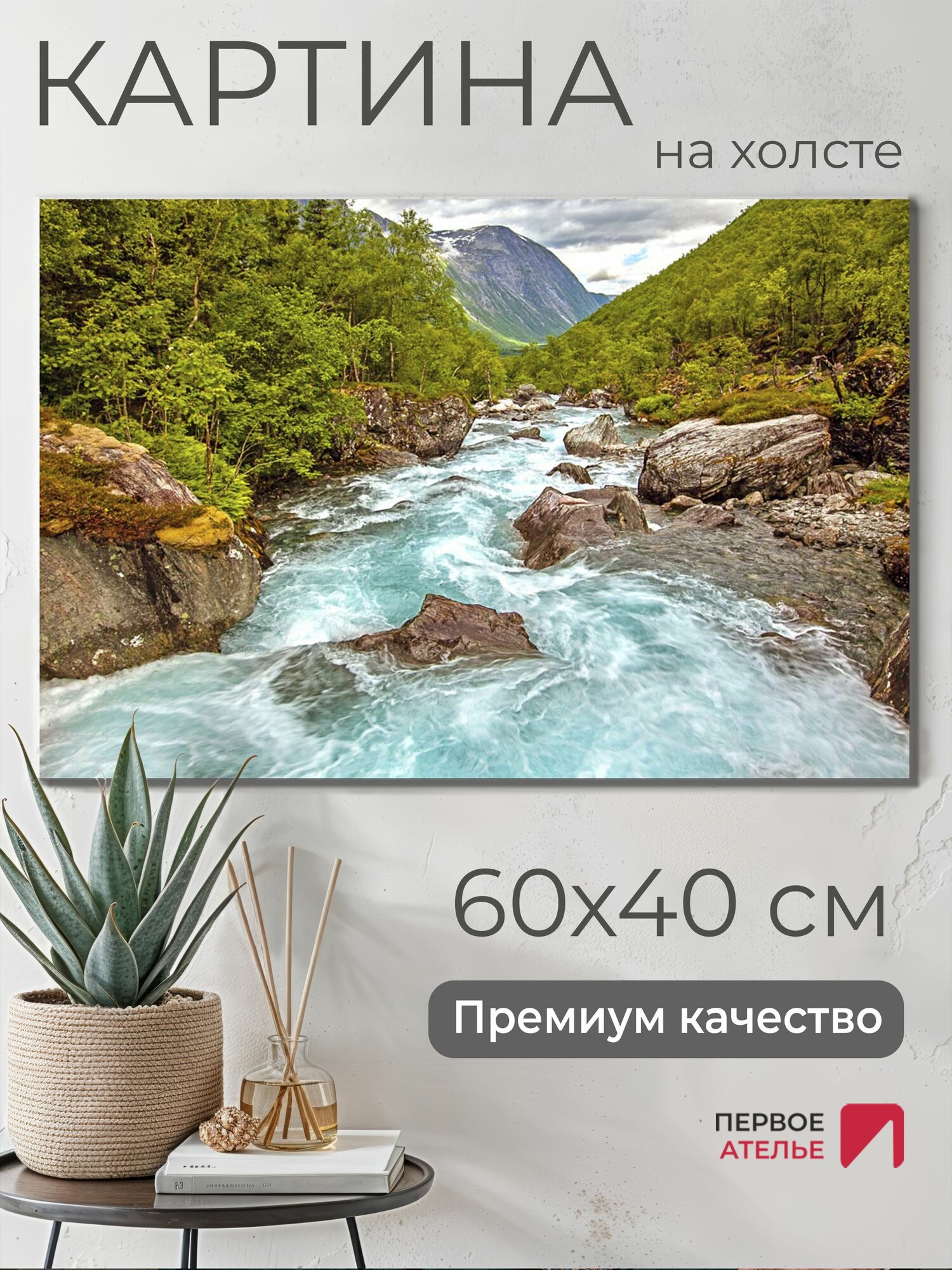 Картина на стену для интерьера "Поток горной реки" 60х40 см (ШхВ), картина природа интерьерная на холсте от Первое ателье
