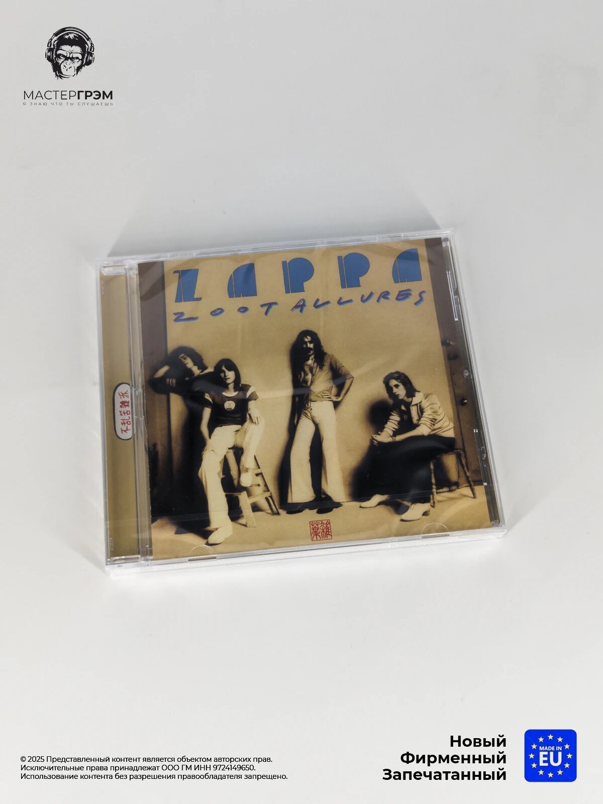 CD диск Frank Zappa - Zoot Allures (CD) 2012, Jewel Case