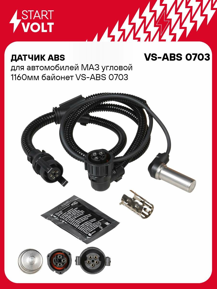Датчик ABS для автомобилей МАЗ угловой 1160мм байонет VS-ABS 0703 StartVolt