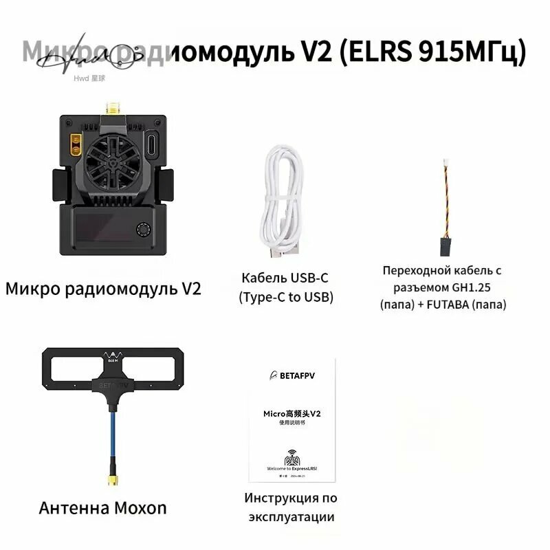 Внешний передатчик Micro V2 ELRS 915 МГц Высокая частота