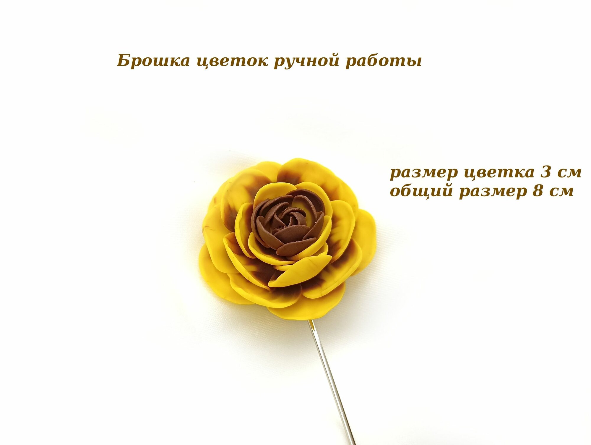 Брошь