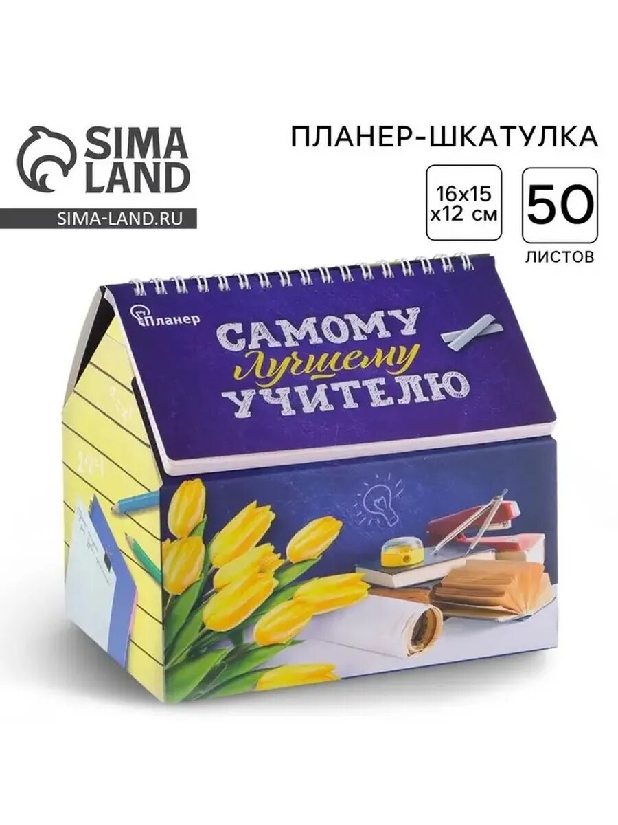 Стильный планер-шкатулка для учителя