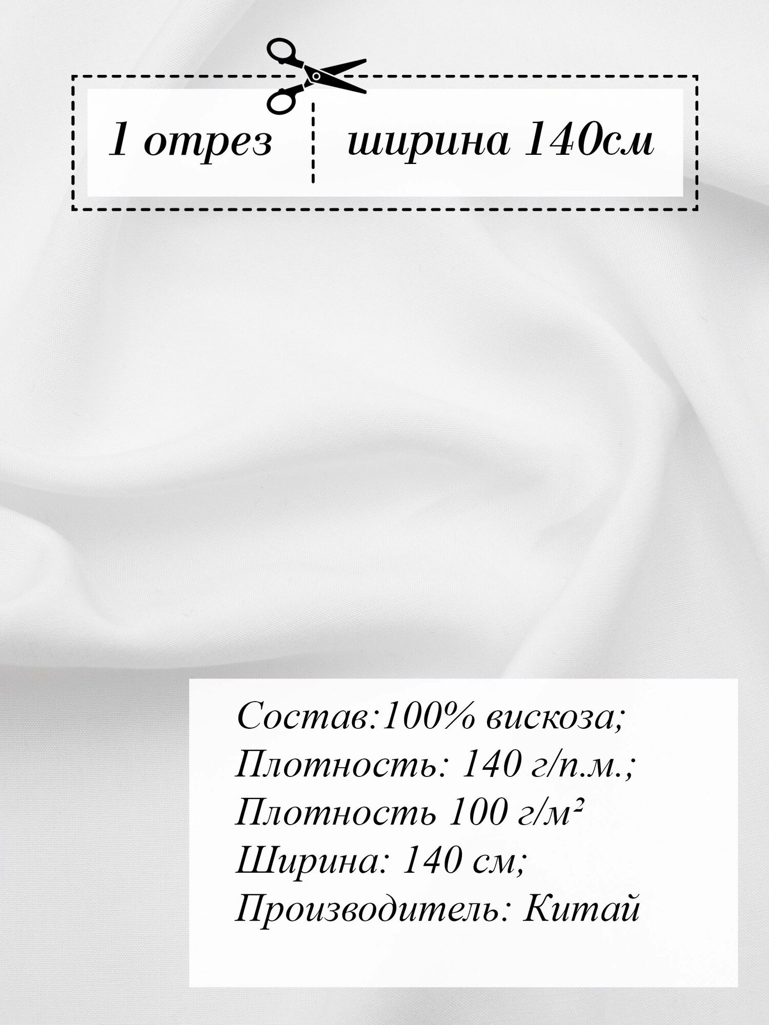 Вискоза Штапель — фото 1