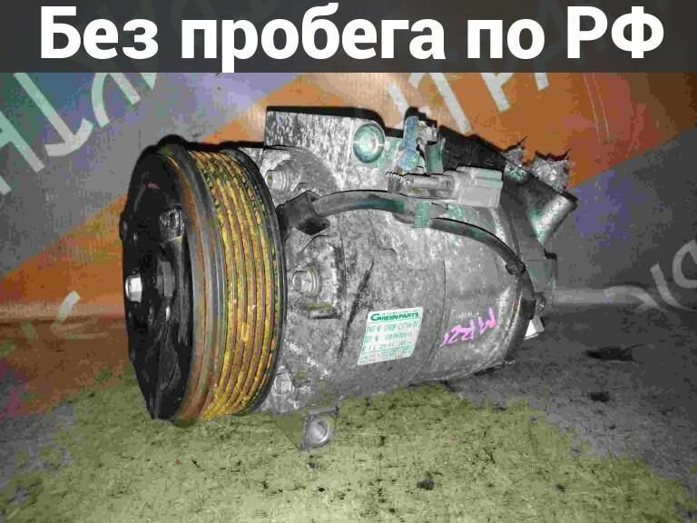 Компрессор кондиционера с пробегом Nissan X-Trail, Dualis, Bluebird Sylphy T31