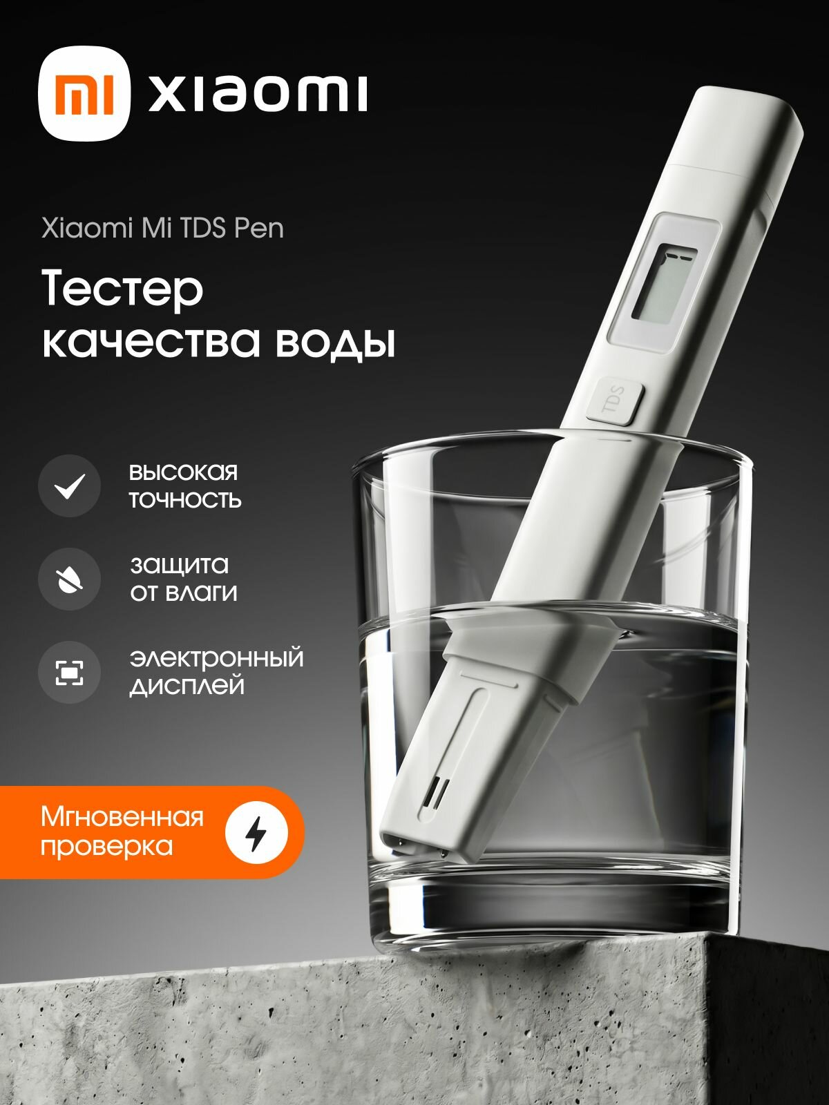 Тестер качества воды Xiaomi