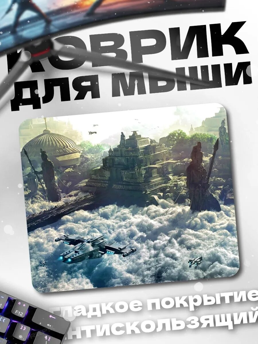 Коврик для мыши Город в облаках