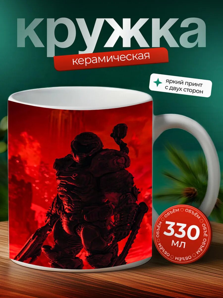 Кружка DOOM Eternal 32, Дум Вечный 32,
