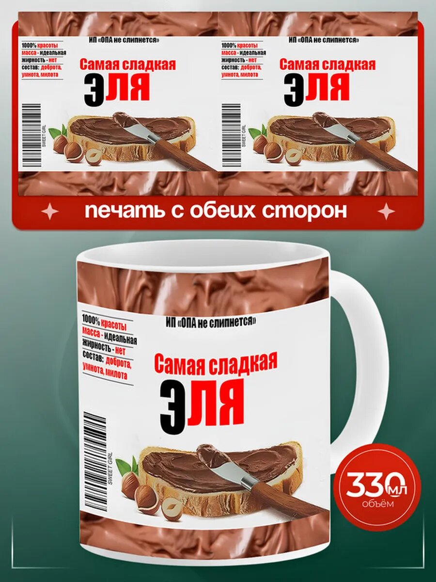 Кружка именная Эля