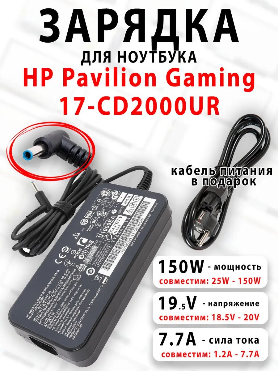 Зарядка для ноутбука HP Pavilion Gaming 17-CD2000UR