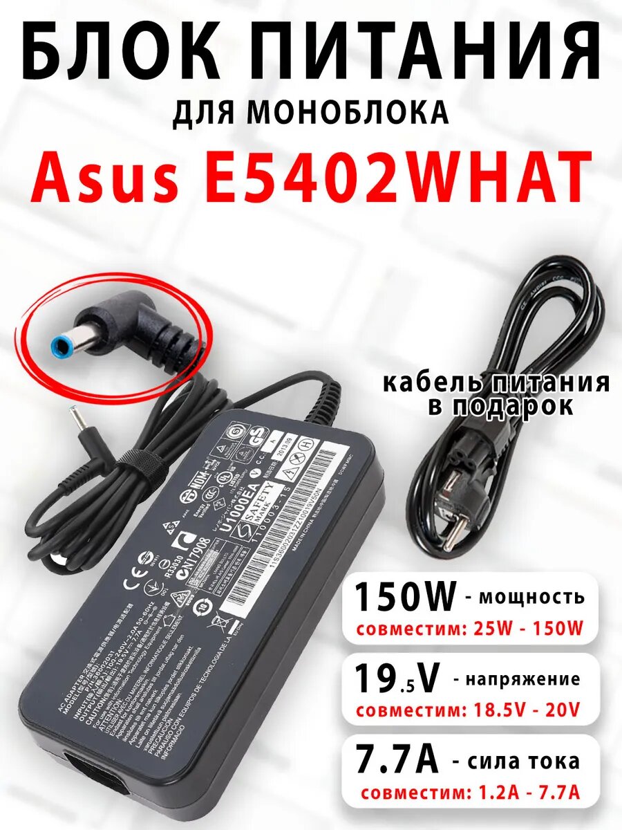 Блок питания для моноблока Asus E5402WHAT