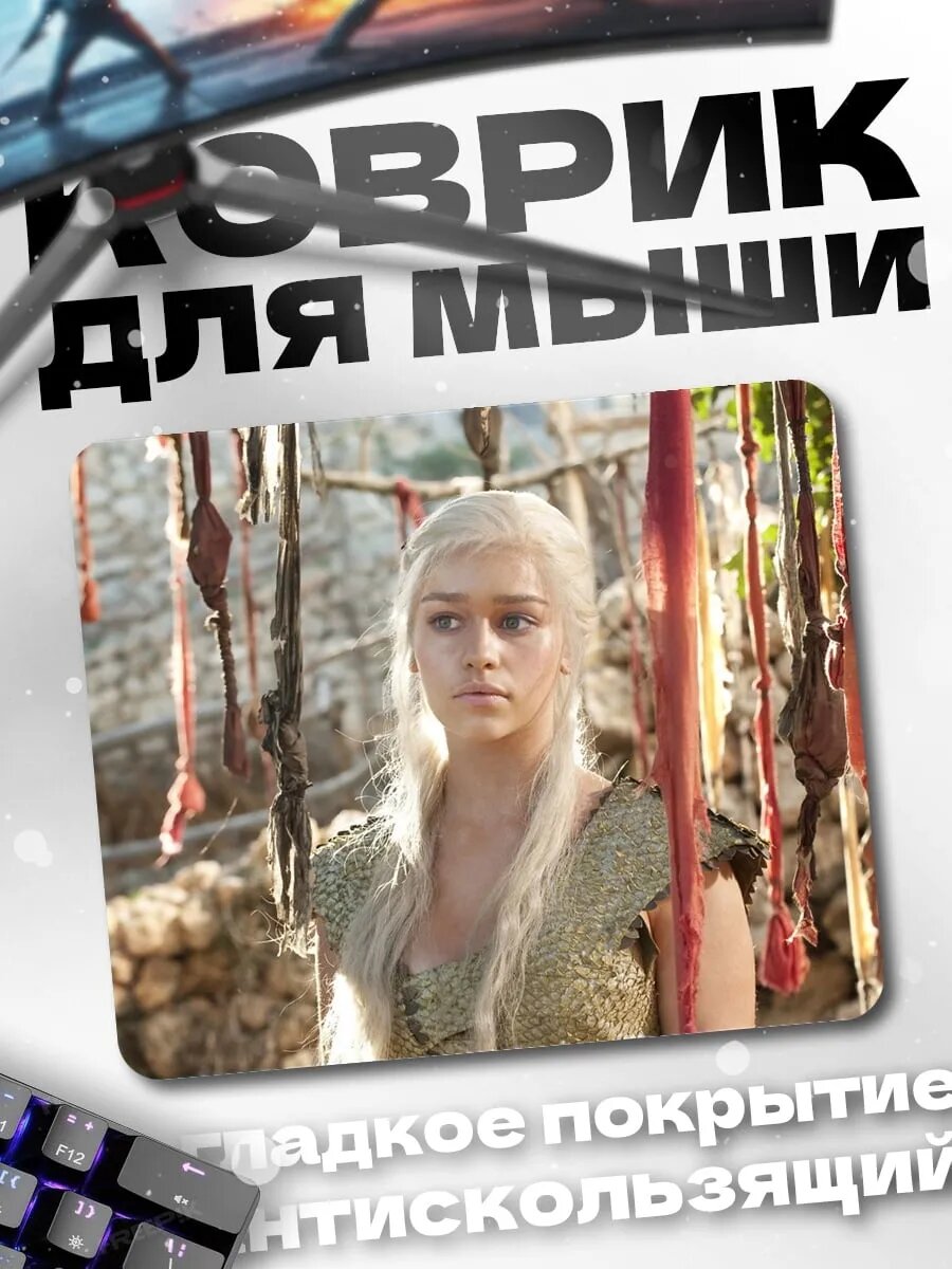 Коврик для мыши Дейенерис Таргариен